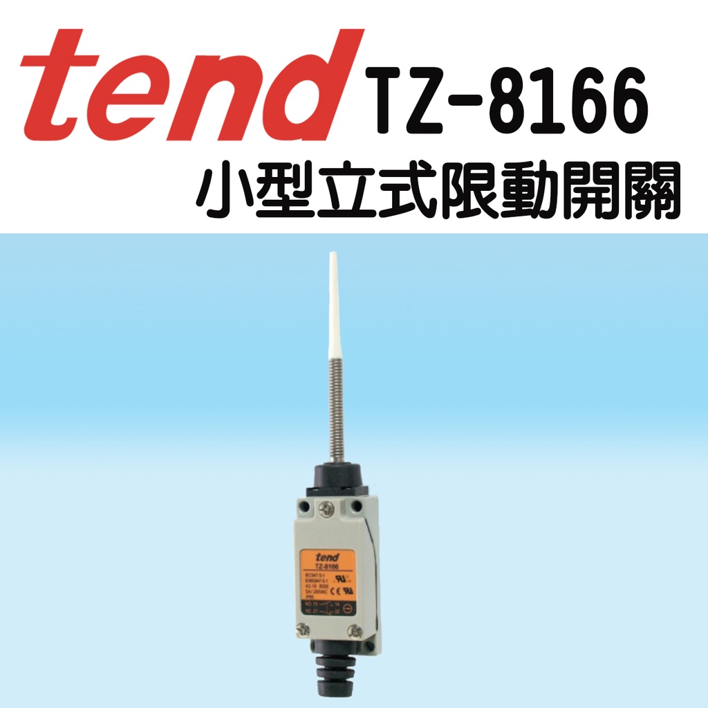 🔥含稅附發票 TZ-8166 線圈彈簧型限動開關 立式限動開關.微動開關 TEND 天得 | 蝦皮購物