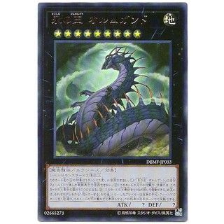 【91特賣場】遊戲王 DBMF-JP033 永久之王 歐夢加德 (金亮) | 蝦皮購物