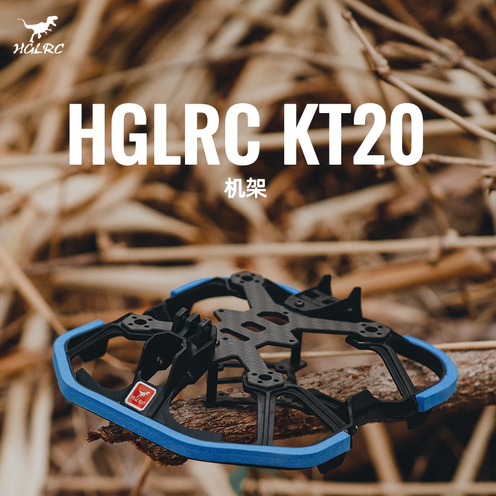 HGLRC KT20 卡丁 機架 2吋 | 蝦皮購物