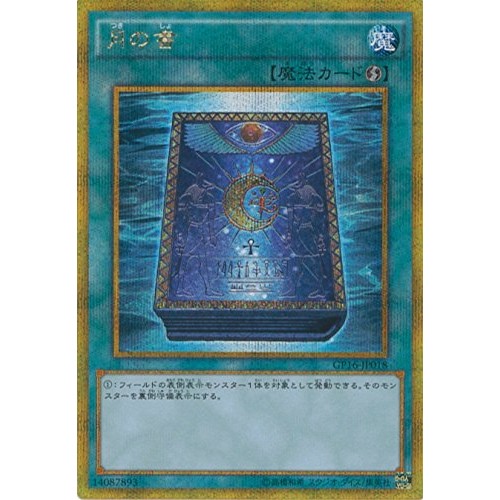 日文版 遊戲王 月之書 黃金半鑽 GP16-JP018 97-98分 | 蝦皮購物