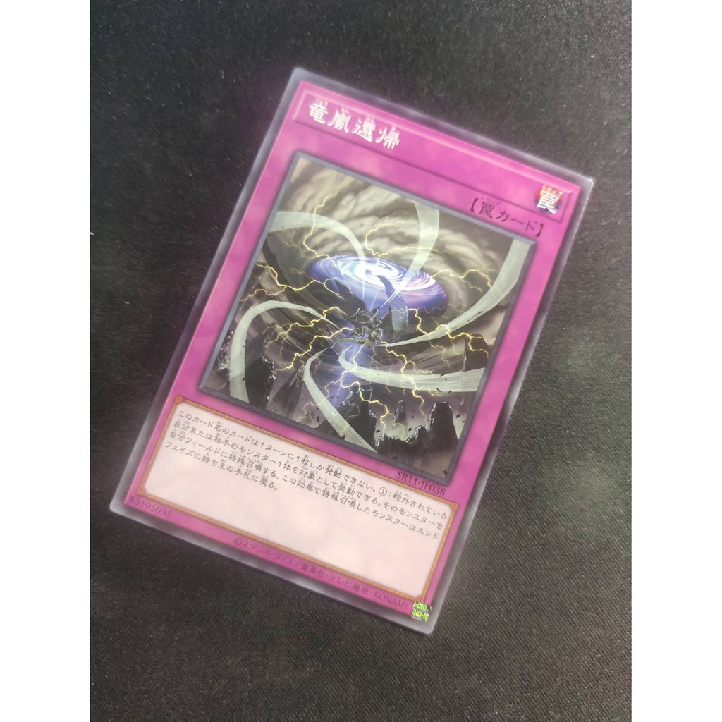 KC娛樂集團 遊戲王 SR11-JP038 龍嵐還歸 (普卡) | 蝦皮購物