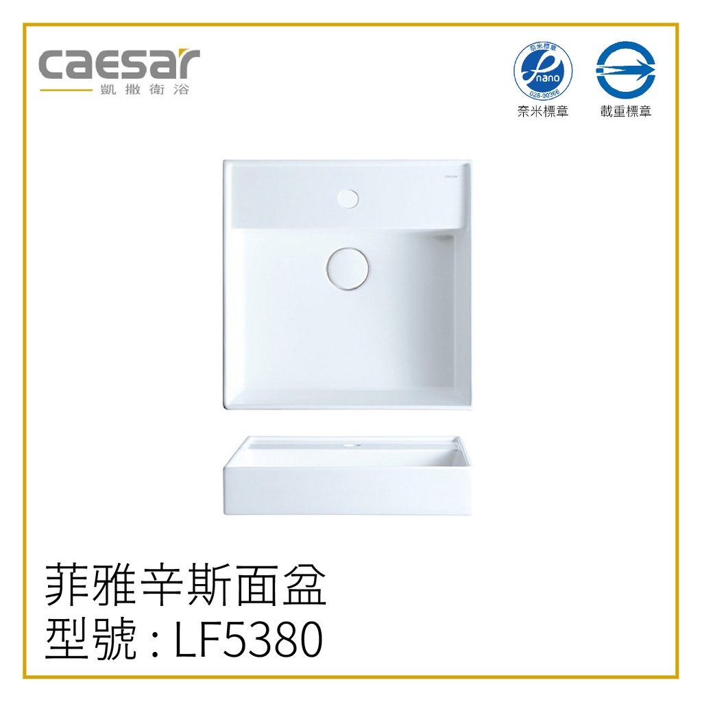 〖Caesar 凱撒衛浴〗 高雄免運 檯面式瓷盆浴櫃組 LF5380A 浴櫃 菲雅辛斯面盆 LF5380 面盆【鋐欣】 | 蝦皮購物