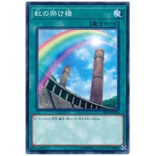 【DCT_緣夢の城】遊戲王 DP19-JP038&SD44-JP019 虹之橋樑 普卡 90-95分 | 蝦皮購物