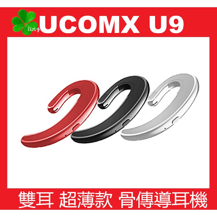 UCOMX U9 單耳/雙耳超薄骨傳導藍芽耳機 藍牙4.2 LINE通話 智能語音 長待機免持 聽音樂 立體音 G7 | 蝦皮購物