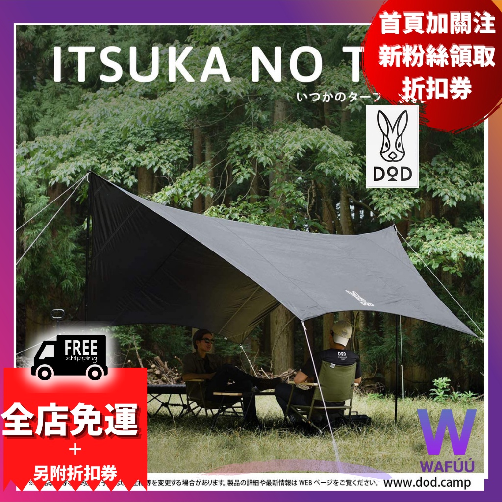 日本直送 DOD ITSUKA NO TARP 六邊形 天幕 三色 沙色 TT5-631-TN / KH / BK 帳篷 | 蝦皮購物