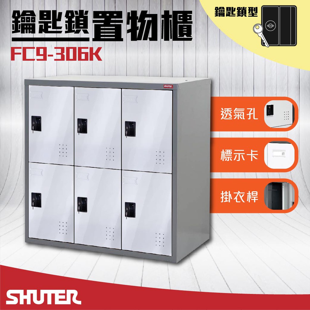 勁媽媽樹德 - 多功能鑰匙鎖置物櫃 FC9-306K 櫃子 收納櫃 置物櫃 鞋櫃 更衣室收納 更衣櫃 密碼櫃 鑰匙櫃 | 蝦皮購物