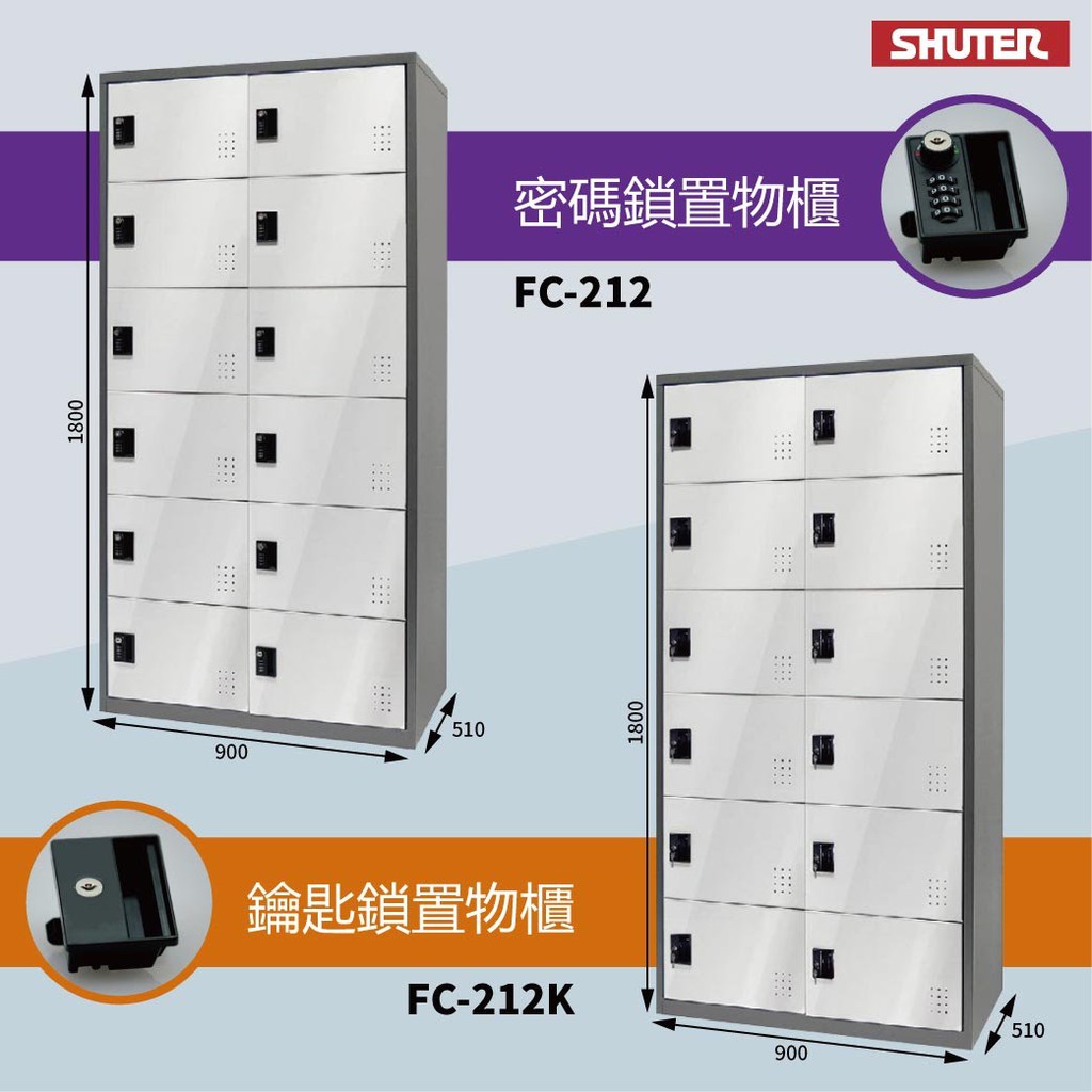 【🔥點線面🔥】樹德多功能密碼鎖置物櫃 FC-212/FC-212K收納櫃 健身房 更衣間 大型櫃 | 蝦皮購物