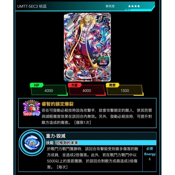 【歐卡桑】現貨 龍珠 七彈 UMT7-SEC3 哈茲 四星卡 七龍珠 龍珠英雄 官方正版 台灣可刷 有凹痕 | 蝦皮購物