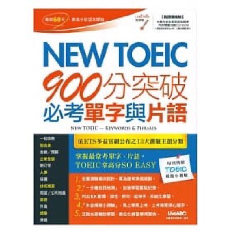 New TOEIC 900分突破必考單字與片語（點讀擴編版）【書＋1片電腦互動光碟（含朗讀MP3功能）】 | 蝦皮購物