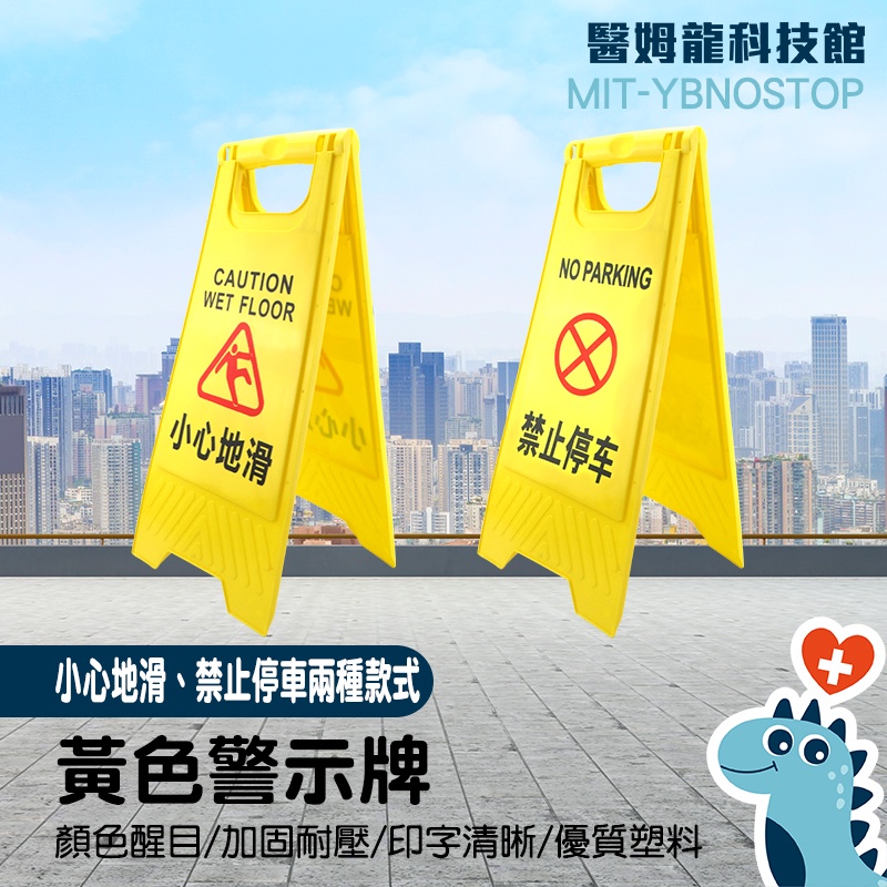 【醫姆龍】現貨 道路標誌牌 直立警示牌 小心地滑 注意安全 警語牌 標誌牌 A字牌A字架 MIT-YBWARNING | 蝦皮購物