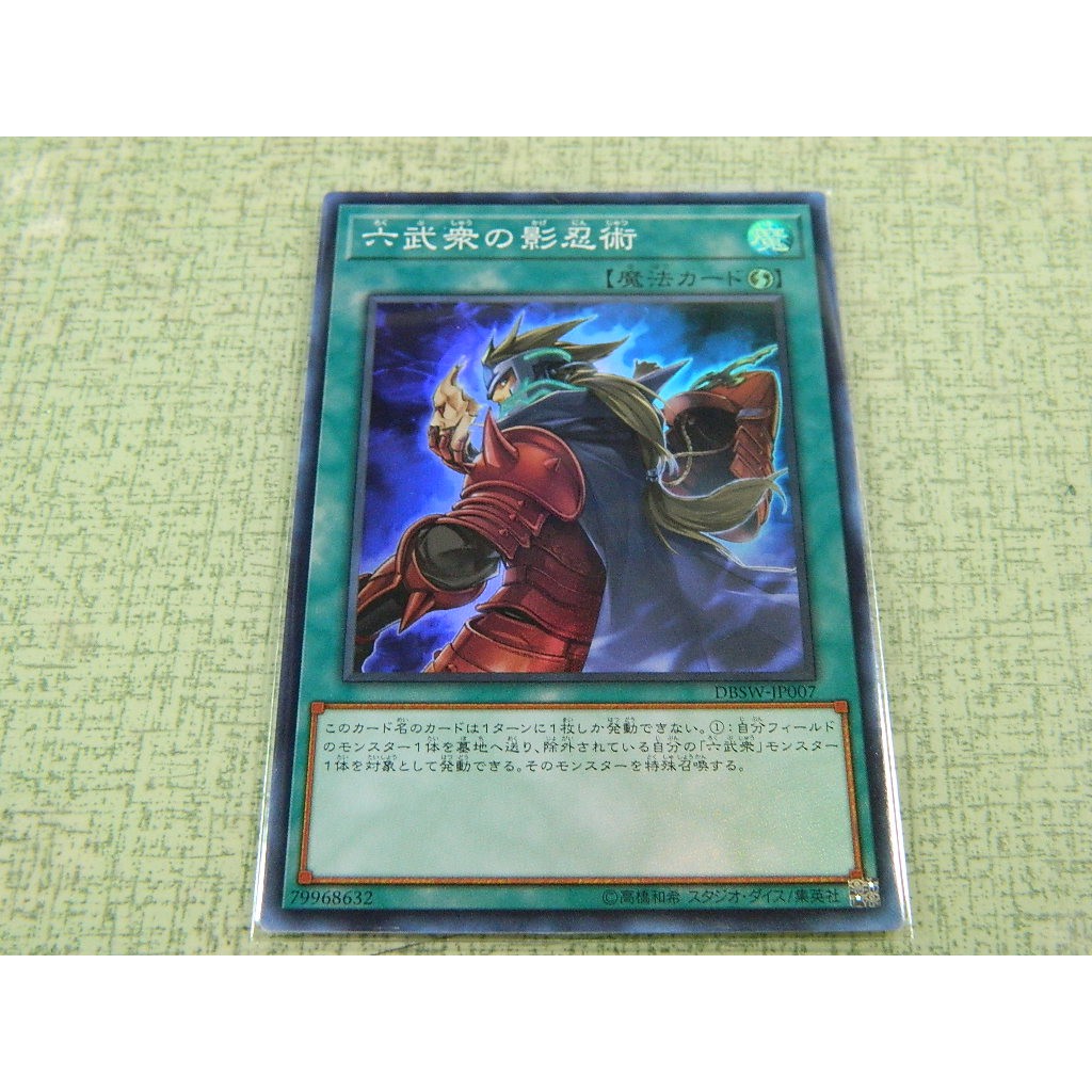 日文版 遊戲王 六武眾的影忍術 亮面 DBSW-JP007 97-99分 | 蝦皮購物