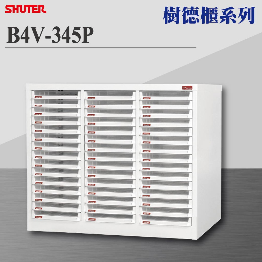 【樹德 Shuter】B4V-345P B4V落地型樹德櫃 資料櫃 辦公櫃 文件櫃 社團文書 理想櫃 | 蝦皮購物