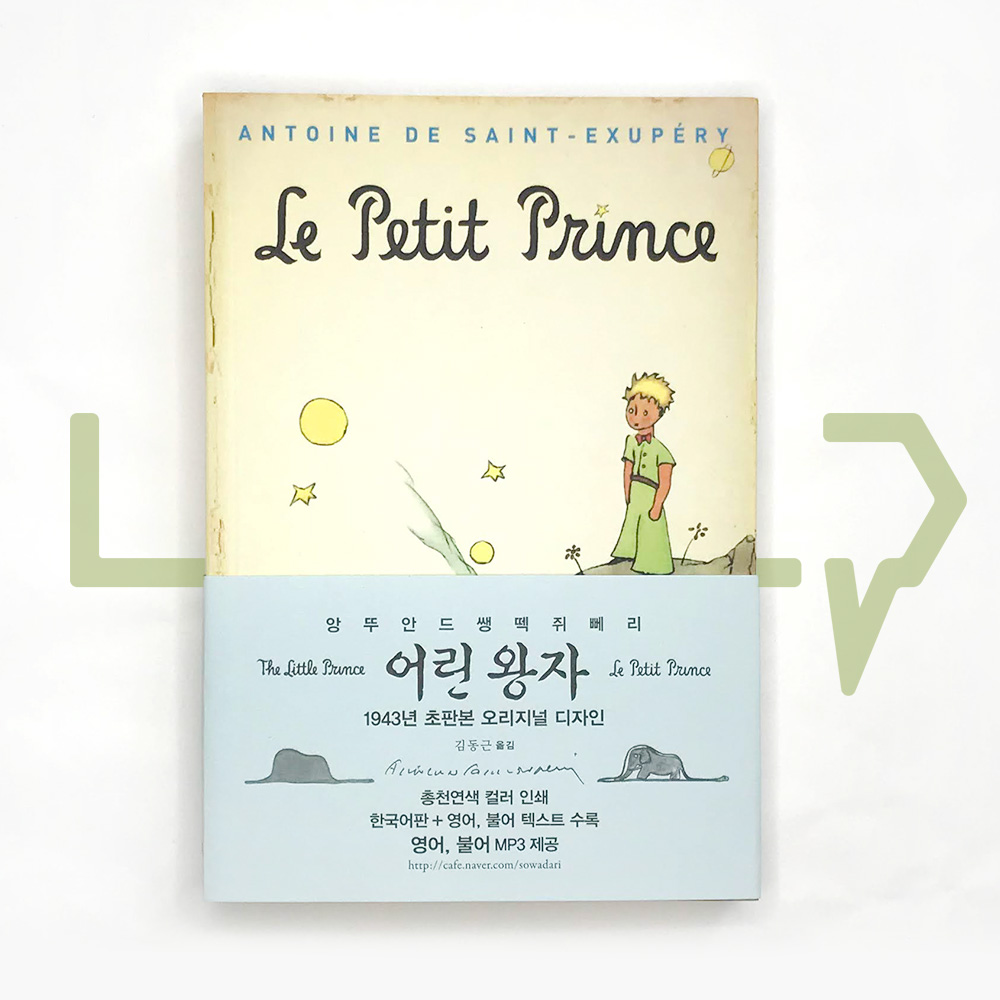 The Little Prince (KO+EN+FR) 1943 First Edition Design | 蝦皮購物
