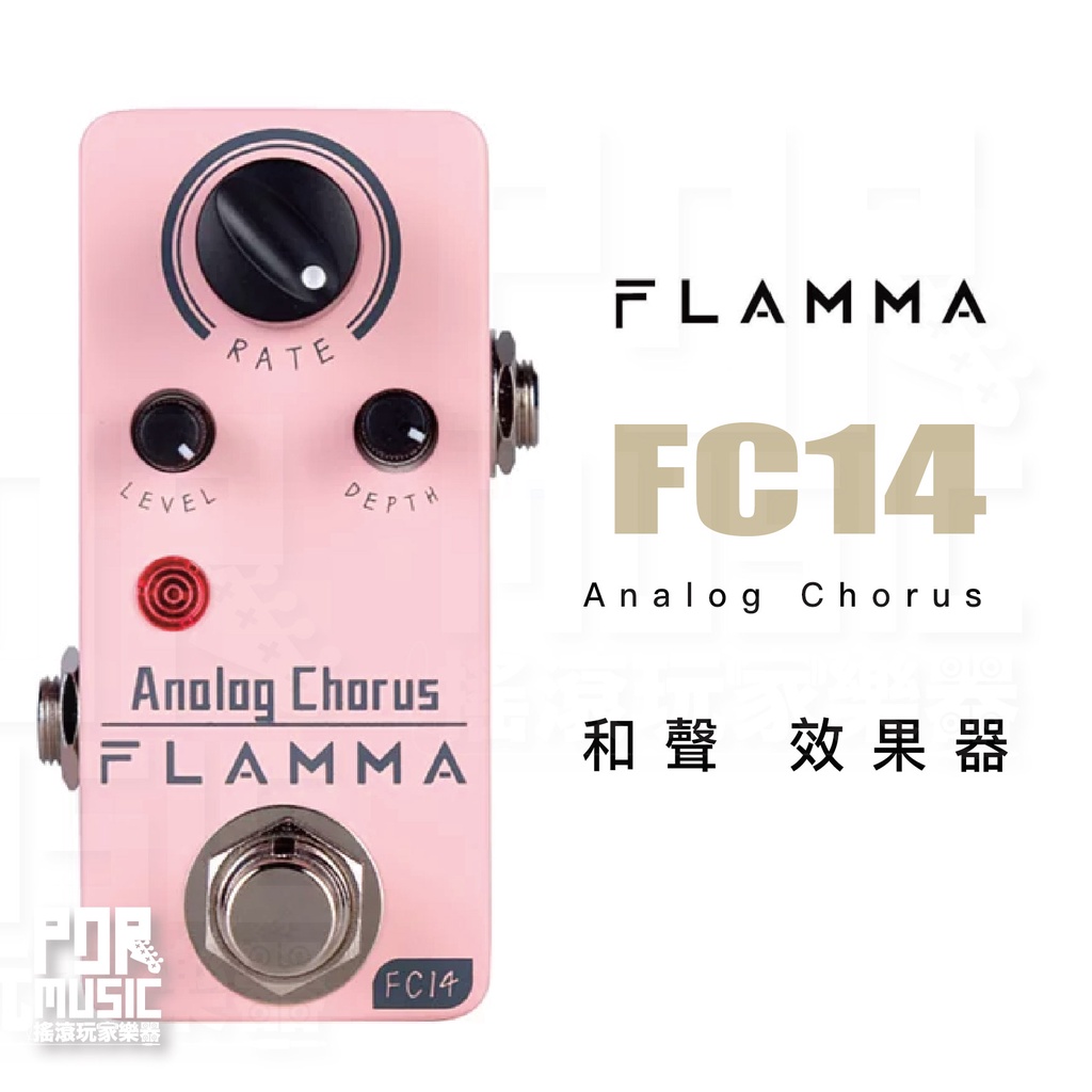 【搖滾玩家樂器】全新免運｜ Flamma lnnovation FC14 ｜ Analog Chorus 和聲 效果器 | 蝦皮購物