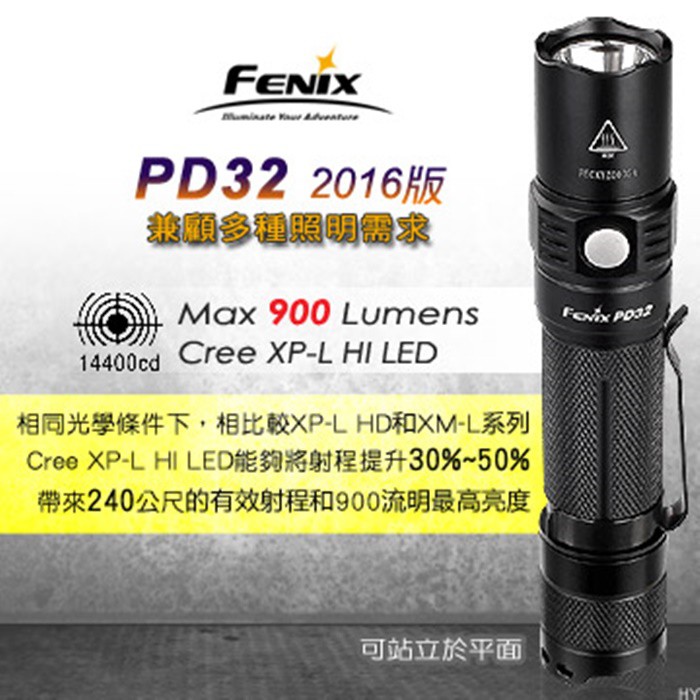 【EMS軍】赤火FENIX PD32 2016 高性能口袋小直手電筒(900流明/公司貨) | 蝦皮購物
