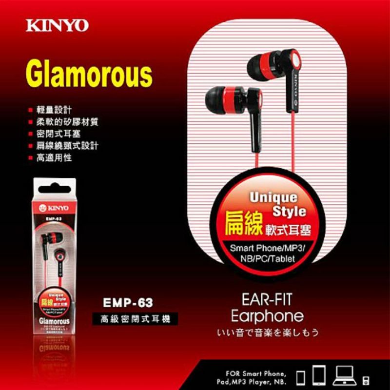 3C KINYO EMP-63 高級密閉式耳機 扁線 耳塞式 3.5mm 有線耳機 低失真 高音質 安卓 音源孔 重低音 | 蝦皮購物