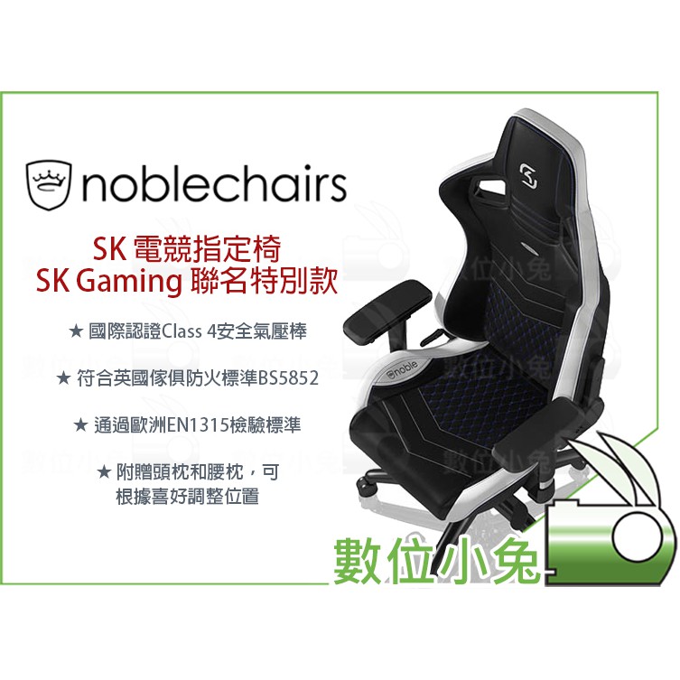 數位小兔【noblechairs 皇家 SK 電競指定椅-SK Gaming 聯名特別款】電競椅 電腦椅 賽車椅 皮革椅 | 蝦皮購物