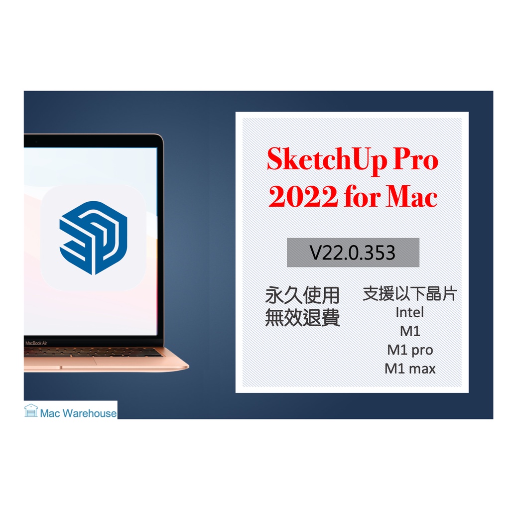 [S586X]SketchUp Pro 2022 for Mac v22.0.353 (OSX12) | 蝦皮購物