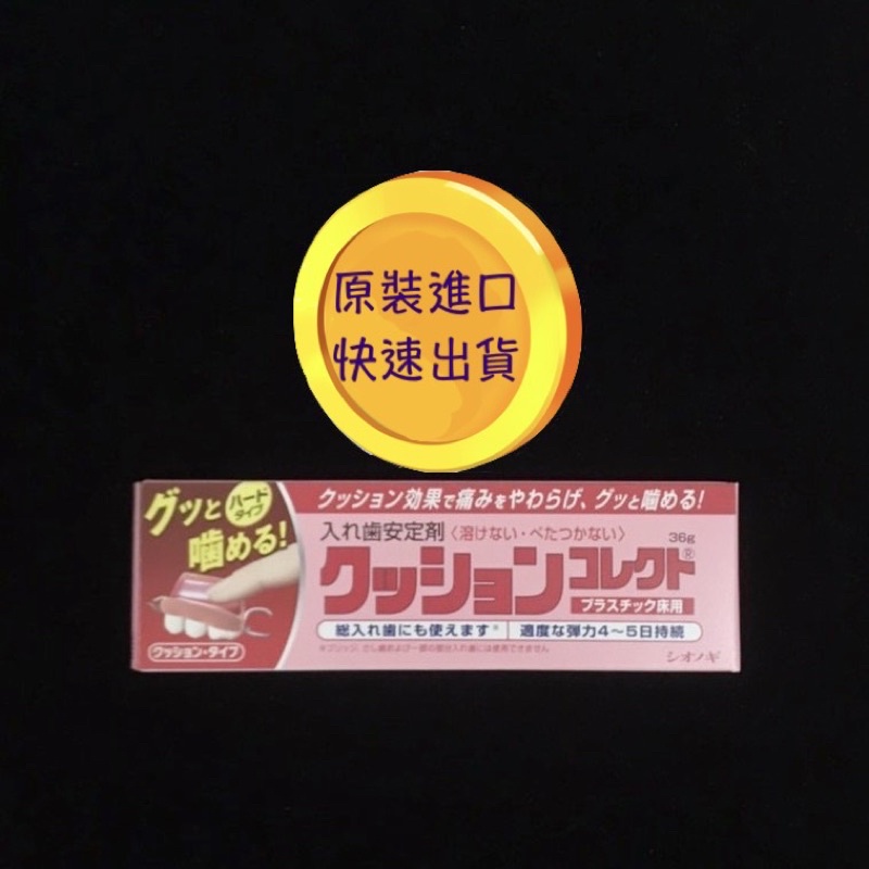 現貨供應 日本 惠百施牙刷 Ebisu牙刷 塩野義製藥 假牙黏著劑 日本假牙黏著劑 活動假牙黏著劑 | 蝦皮購物