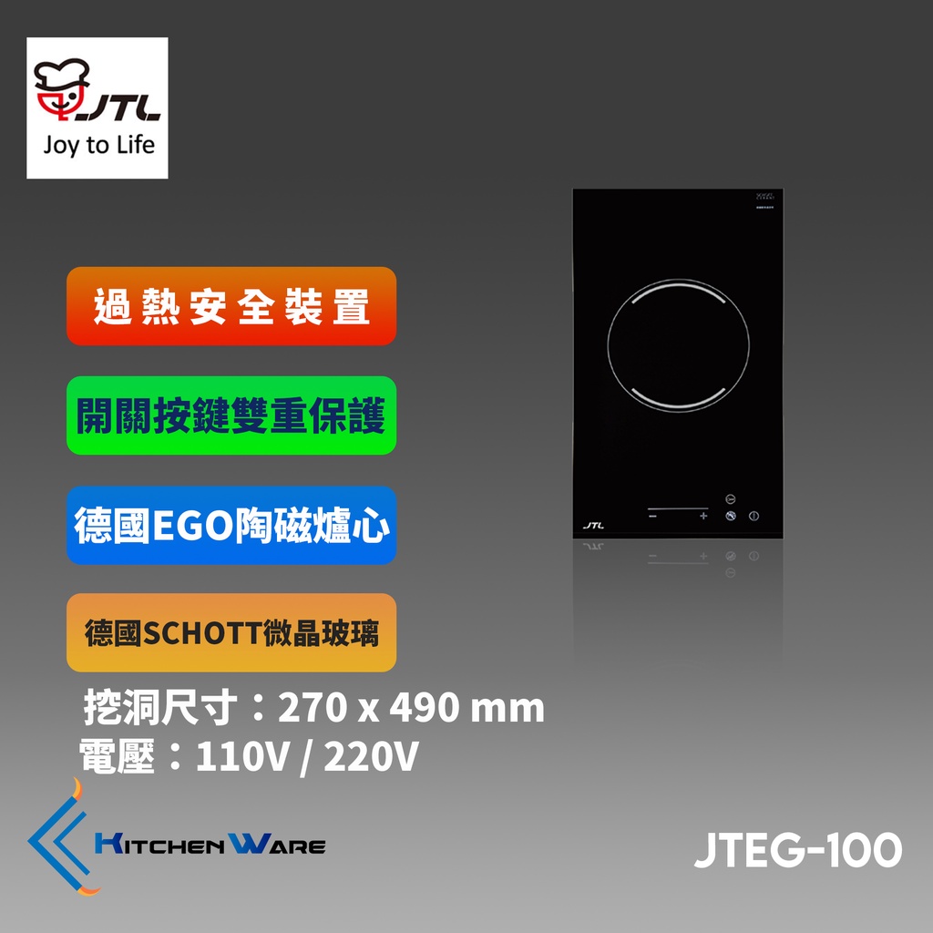 喜特麗JTEG-100 - 觸控單口電陶爐 (110V / 220V) | 蝦皮購物