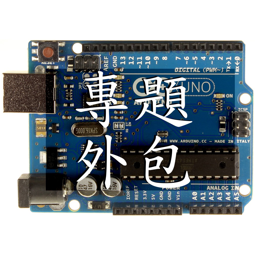Arduino專題外包 Arduino書面制作 Arduino專題制作 Arduino畢業專題 Arduino程式外包 蝦皮購物