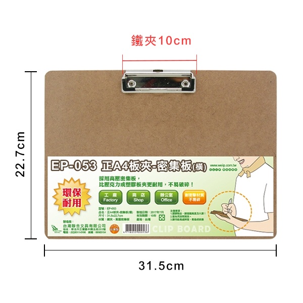 【BM必買】台灣聯合 EP-053 正A4密集板板夾橫式 A4文件板夾 A4平板夾 A4文件夾 資料夾 書寫板 辦公文具 | 蝦皮購物