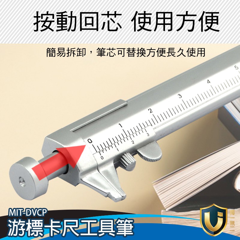 卡尺型原子筆 學生多用途禮品 繪圖 美工製圖 MIT-DVCP 創意塑料游標卡尺 工具筆 | 蝦皮購物