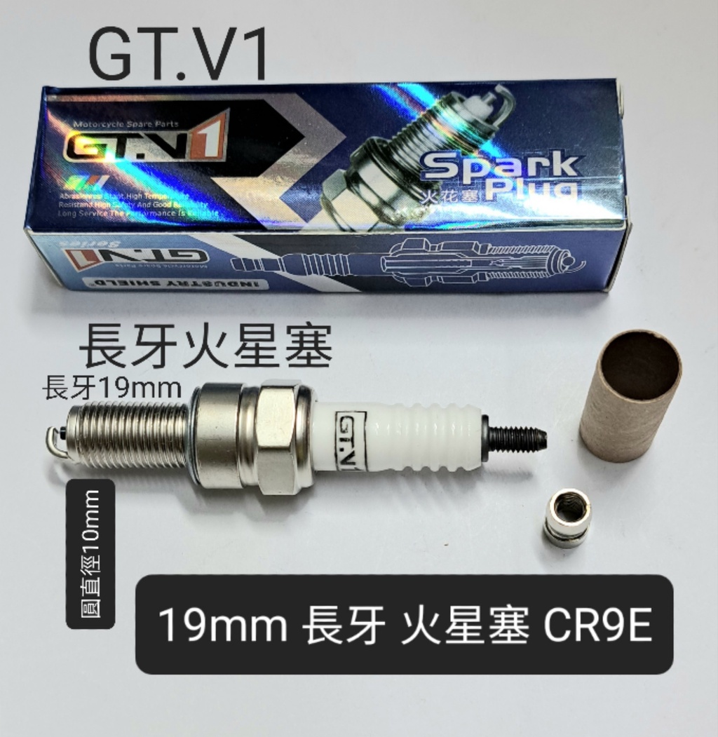 GT.V1 CR9E = CR7E = B7TC 通用 長牙 19mm 火星塞 火花塞 | 蝦皮購物