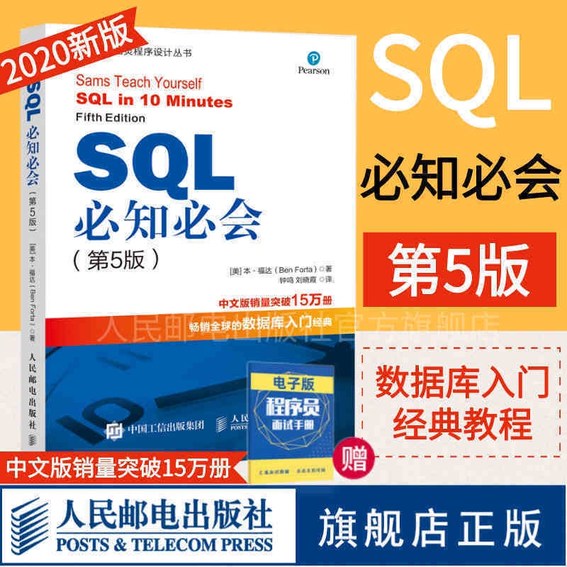 *MINI*SQL必知必會 (第5版) 技術人員SQL入門基礎教程書 | 蝦皮購物