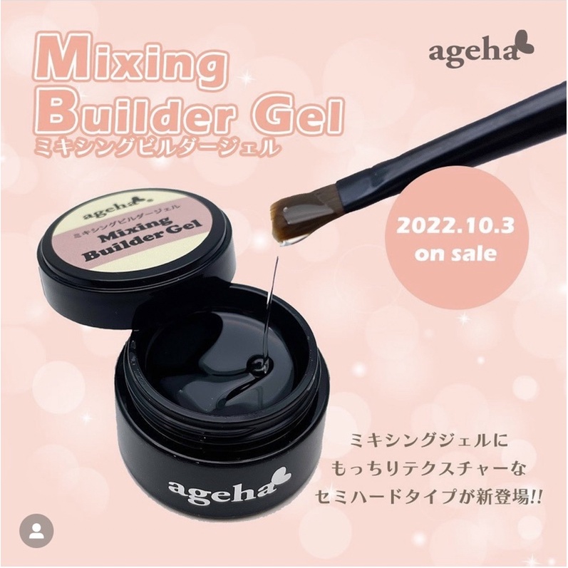 全新現貨 Ageha 混合 建構 延甲 凝膠 Mixing Builder Gel 7.5g 日本 美甲 代購 | 蝦皮購物