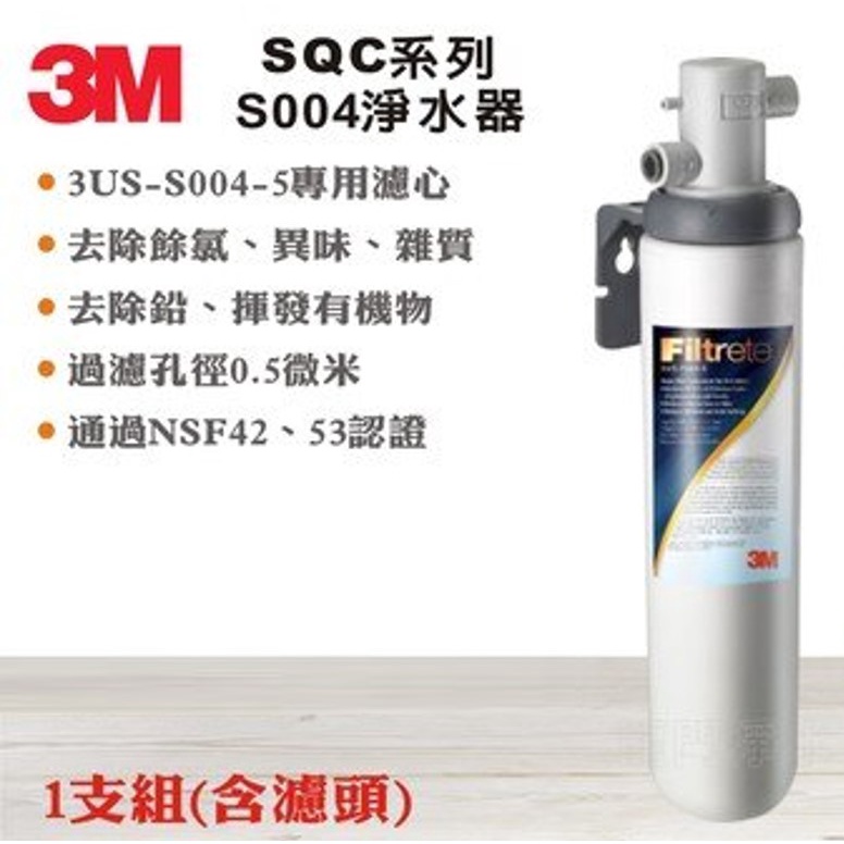 3M S004淨水器廚具設計師價$5300未稅-含3M LOGO龍頭(桃園以北含標準安裝)-可安裝收現$5300 | 蝦皮購物