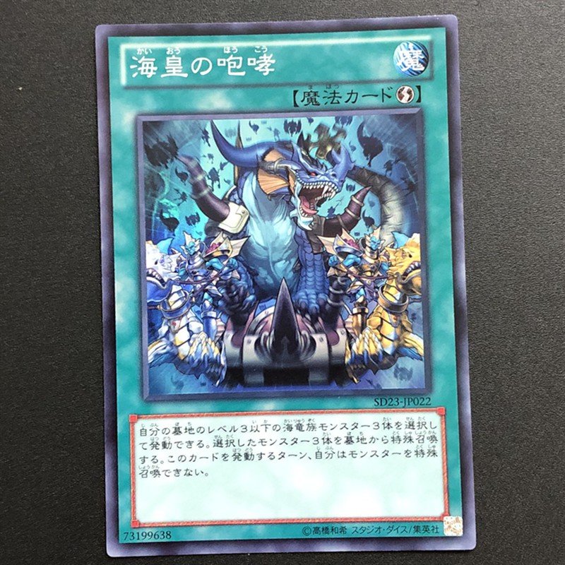 【小夫妻】遊戲王 SD23-JP022 海皇的咆哮 (亮面) | 蝦皮購物