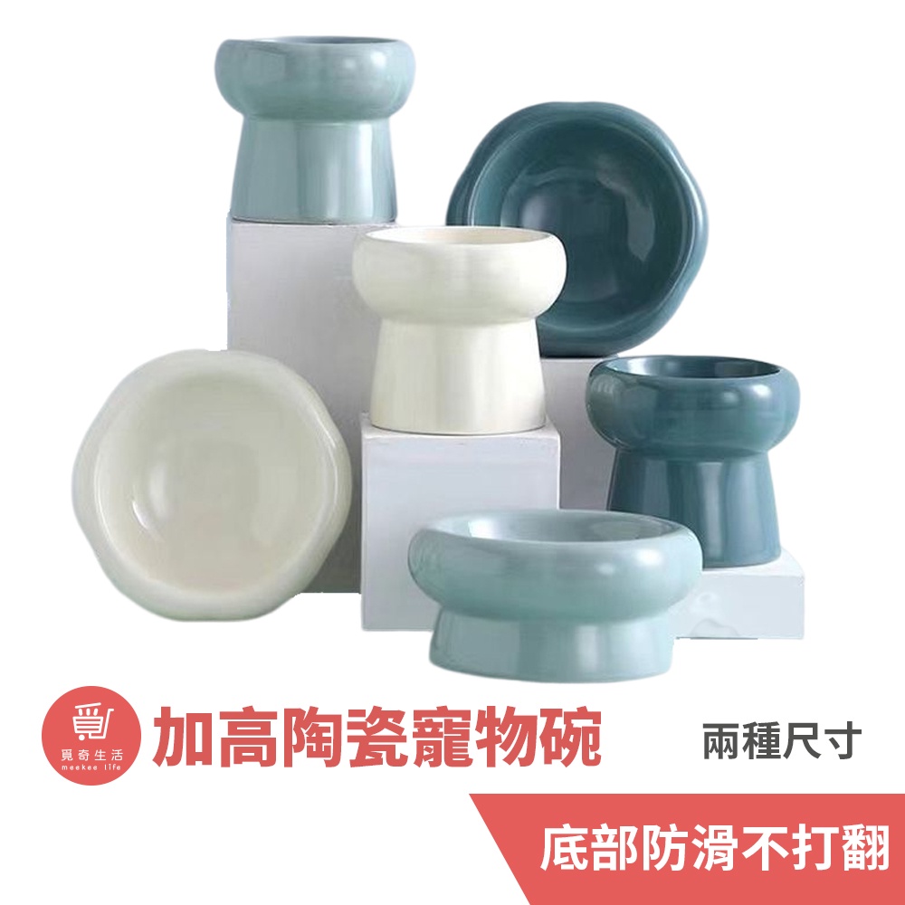 meekee 加高陶瓷寵物碗 貓碗 狗碗 | 蝦皮購物