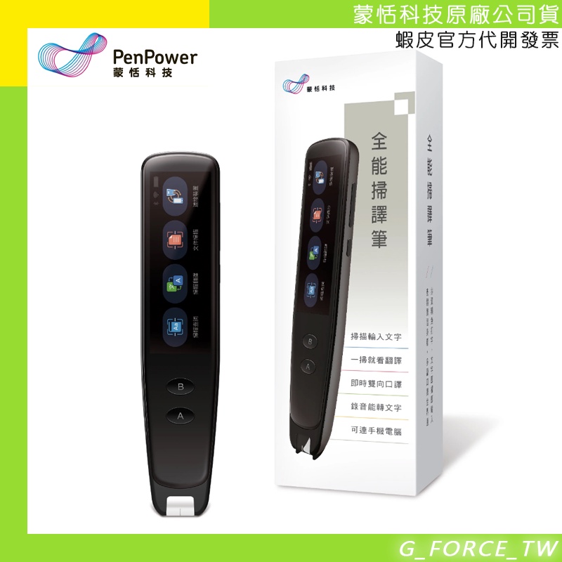 PenPower 蒙恬科技 全能掃譯筆 WorldPenScan Go 掃譯筆 語音辨識【官方展示中心】 | 蝦皮購物