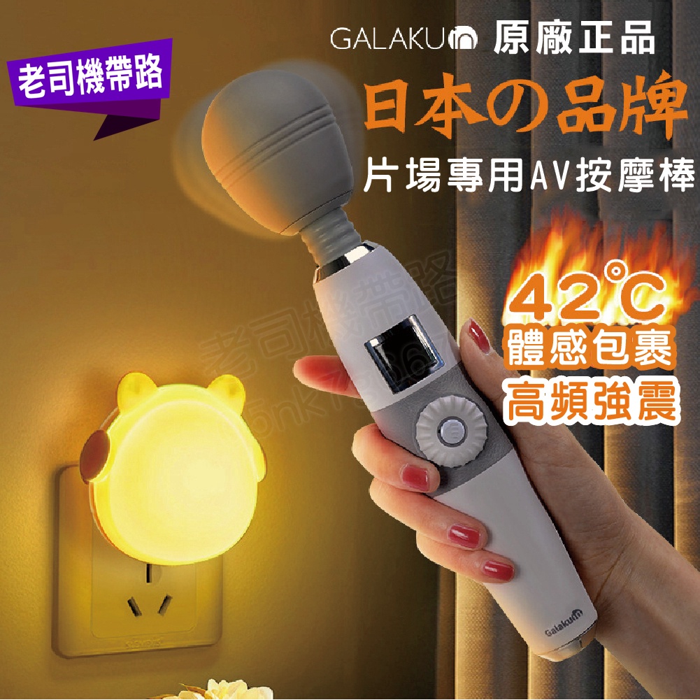 今天買明天到 情趣 GALAKU AV女優最愛按摩棒 潮吹 自慰棒 極速天使AV棒 按摩棒 電動按摩棒 AV震動棒 | 蝦皮購物