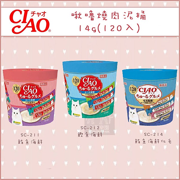 （CIAO）啾嚕燒肉泥桶。3種口味。14g*120入。日本製 | 蝦皮購物