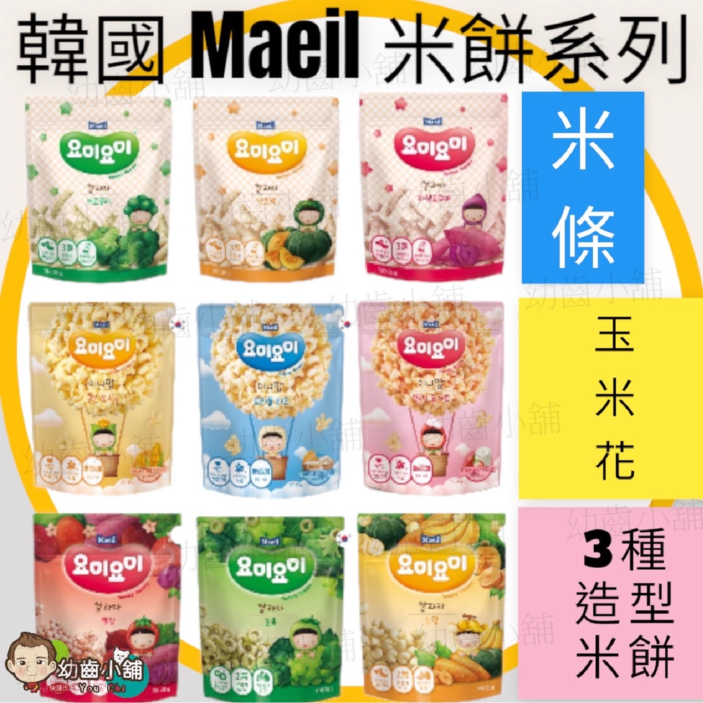 幼齒小舖 【台灣快速出貨】Maeil 造型米餅 米圈圈 心型 花型 玉米花 米條 寶寶零食 | 蝦皮購物