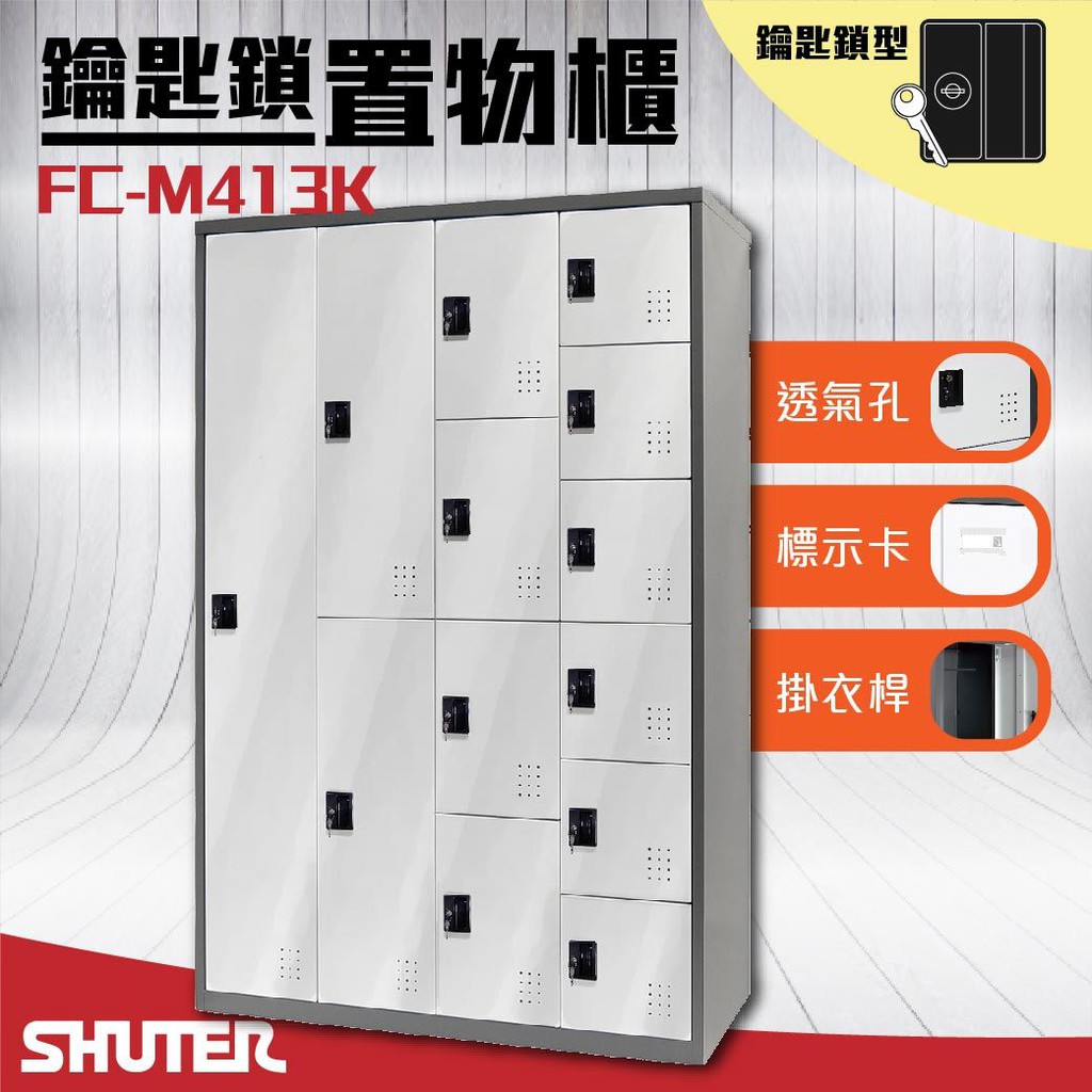 台灣-樹德收納 - 多功能鑰匙鎖置物櫃 FC-M413K 櫃子 收納櫃 置物櫃 鞋櫃 更衣室收納 更衣櫃 密碼櫃 鑰匙櫃 | 蝦皮購物