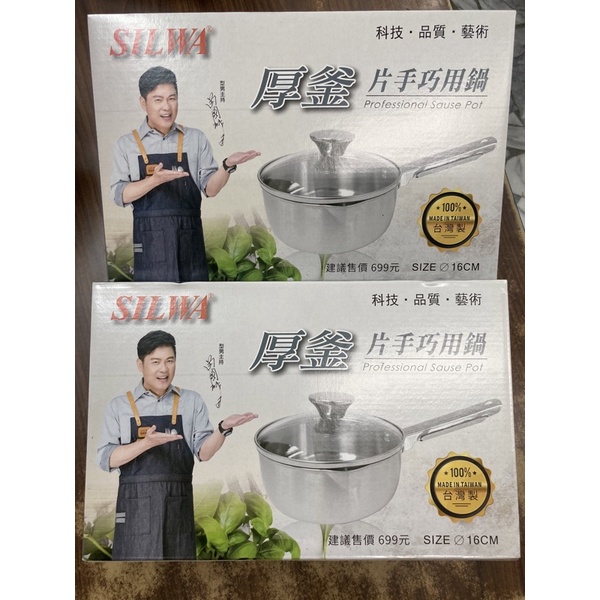 【SILWA 西華】 厚釜片手巧用鍋 厚釜不鏽鋼 16cm單柄湯鍋 | 蝦皮購物