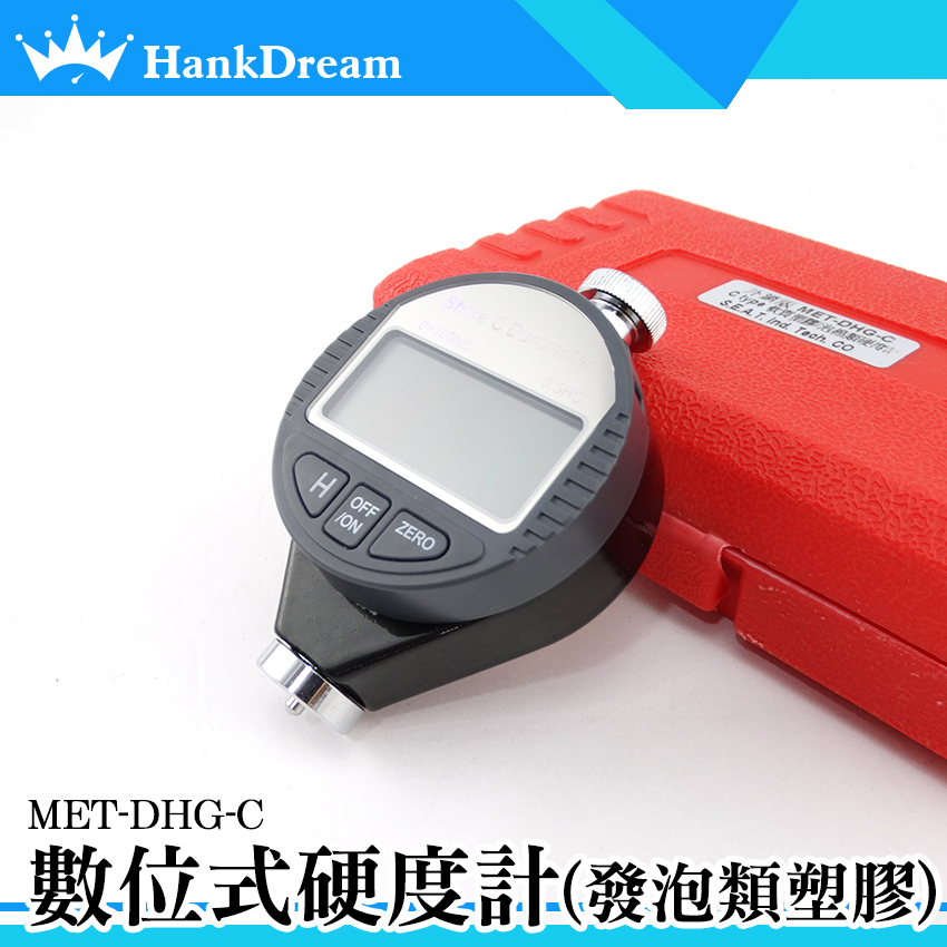 《恆準科技》泡棉類硬度計 MET-DHG-C 數位式硬度計 硬度測試 硬度儀 0-100HA 歸零 | 蝦皮購物