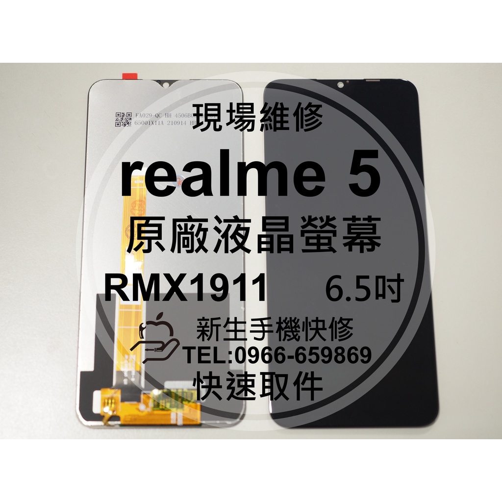 【新生手機快修】realme5 RMX1911 原廠液晶螢幕總成 玻璃破裂 觸控面板 摔壞碎裂 OPPOA31 現場維修 | 蝦皮購物