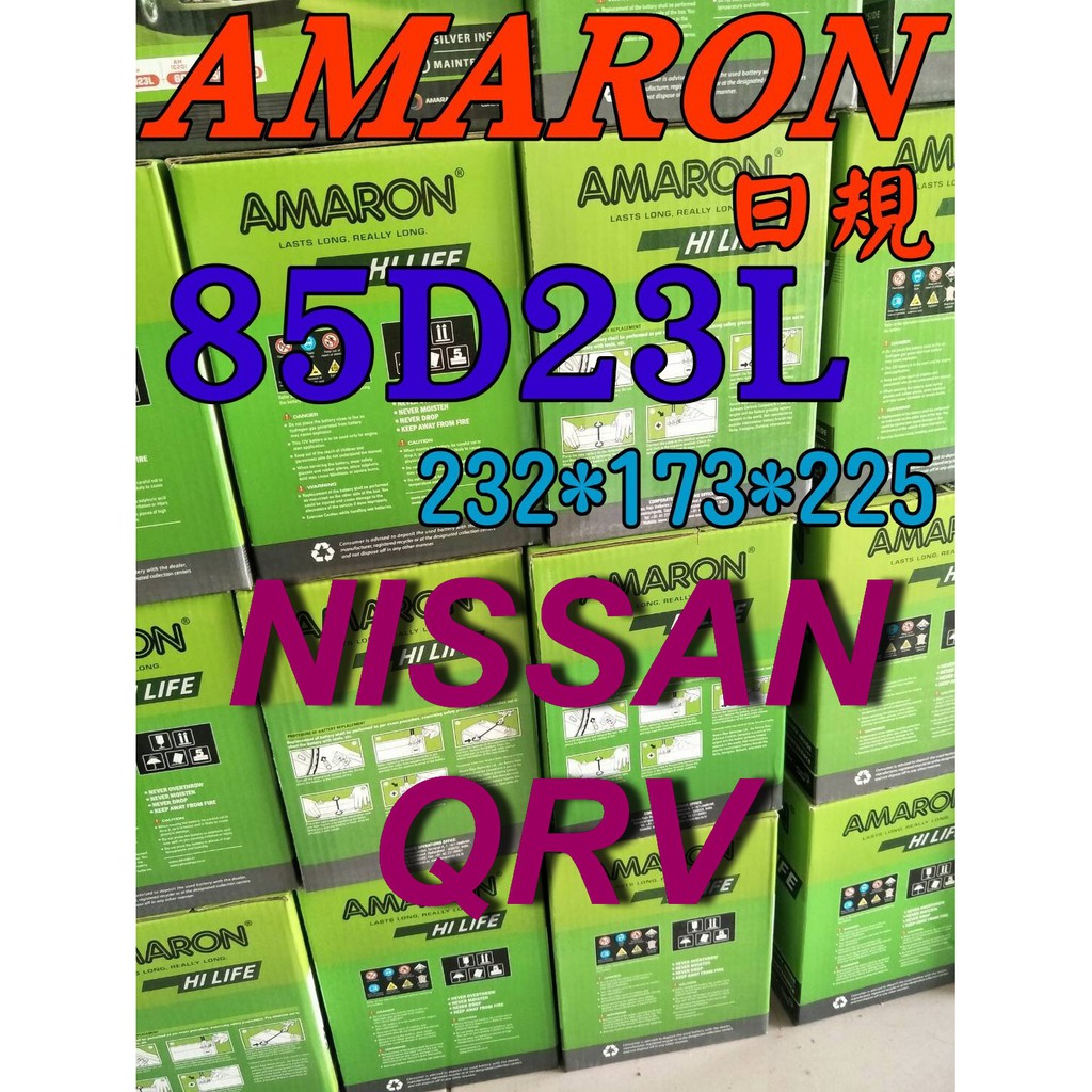 鋐瑞電池 85D23L AMARON 愛馬龍 汽車電池 90D23L 日產 QRV 休旅車 限量100顆 | 蝦皮購物