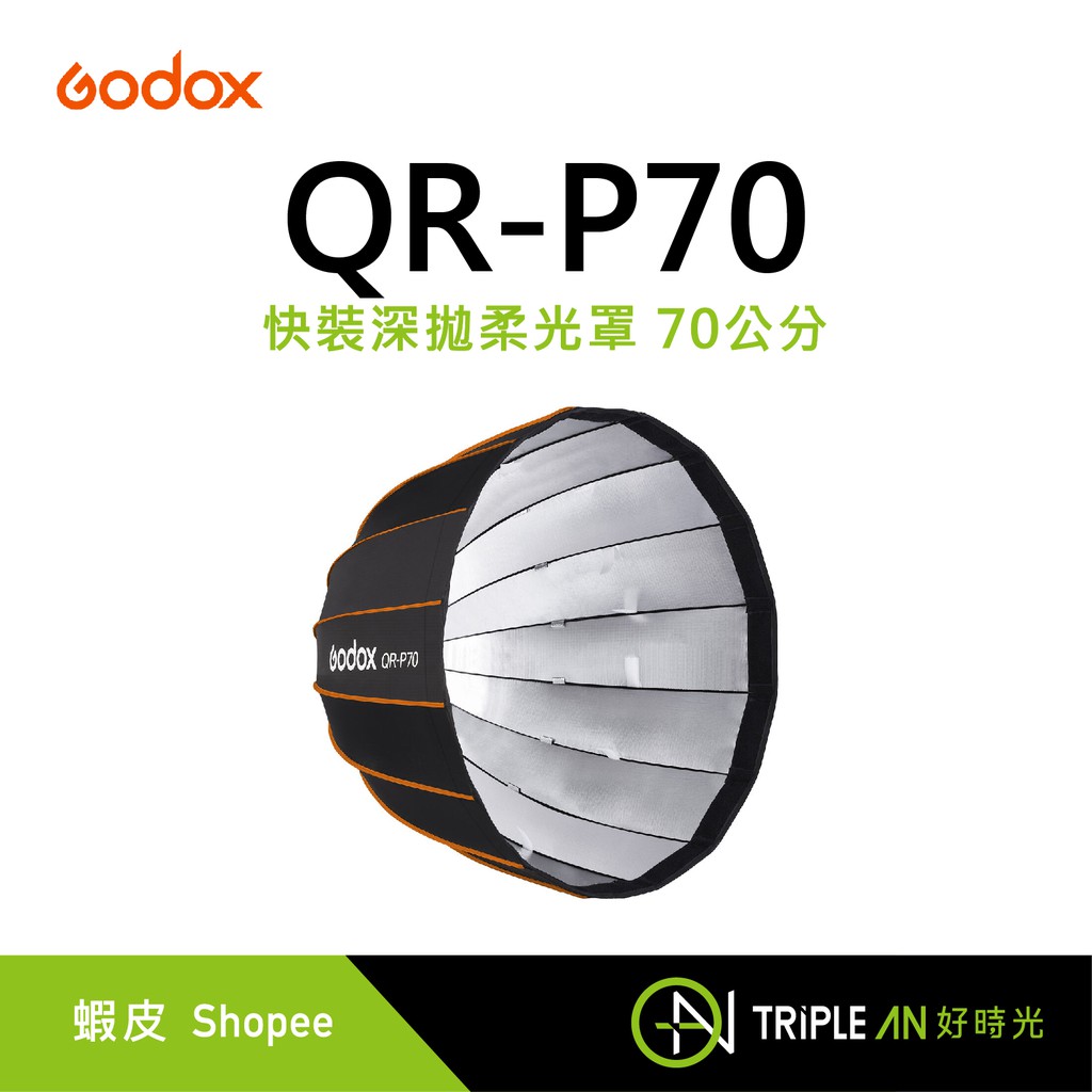 Godox 神牛 QR-P70 快裝深拋柔光罩 70公分【Triple An】 | 蝦皮購物