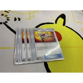 PTCG 中文版 寶可夢 ac2d 155/169 救援擔架 | 蝦皮購物