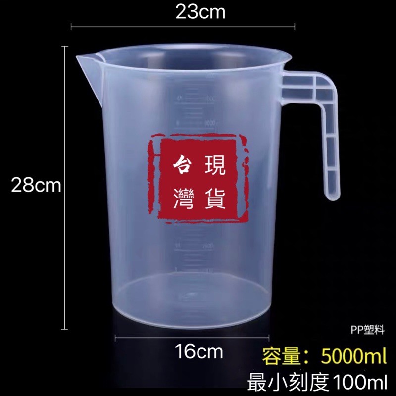 量杯 pp量杯 塑膠量杯 100-5000ml 半把手 全把手 冷飲 烘焙 台灣製 台灣出貨 | 蝦皮購物