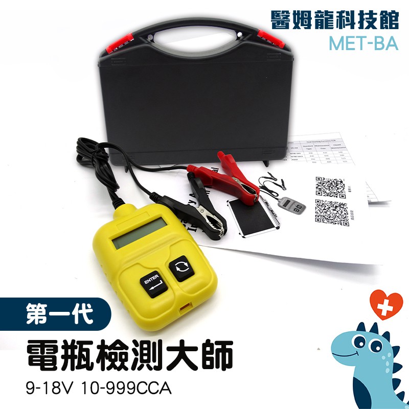 滿額免運‼小鉛酸電池 鋰電池瓶測量 保養廠 電池壽命 12V電瓶 汽車電瓶充電器 MET-BA | 蝦皮購物