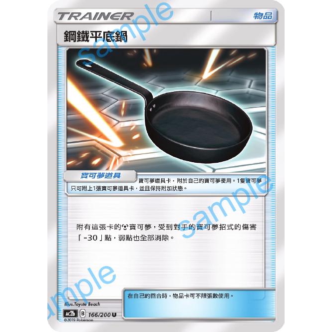 PTCG 寶可夢 166/200 鋼鐵平底鍋 普卡 美夢成真 AC2b 台版 | 蝦皮購物