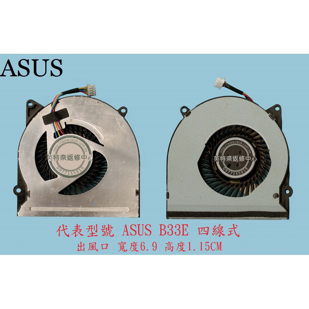 英特奈 華碩 ASUS B33 B33E B33K 筆電 散熱風扇 B33E | 蝦皮購物