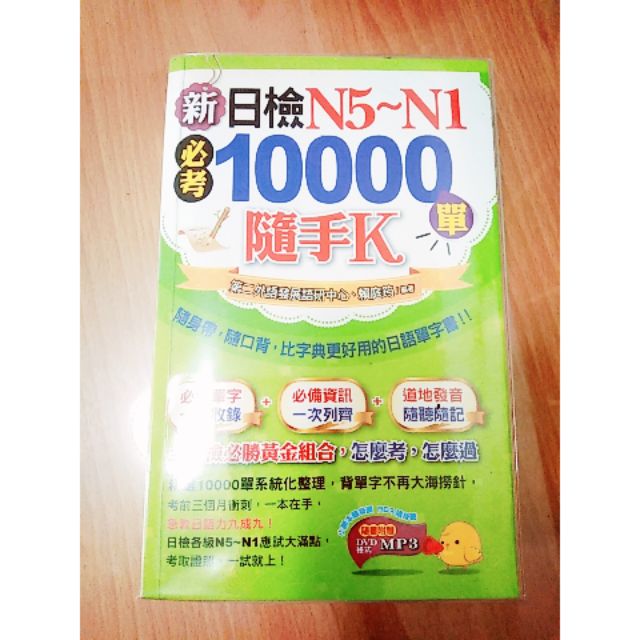 日文單字本 新日檢N5~N1必考10000單 隨手K | 蝦皮購物