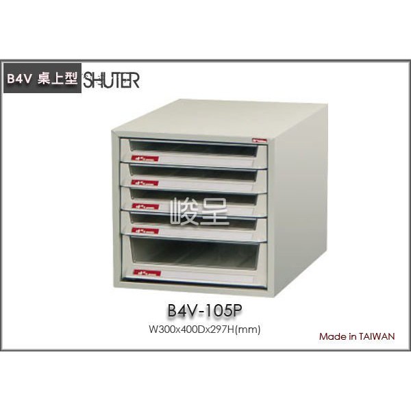 峻 呈 』(免運 不含偏遠 可議價) B4V-105P 桌上型文件櫃//堅固耐用/鐵/資料櫃 | 蝦皮購物